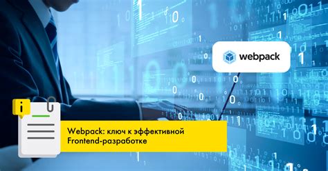 webpack ключ к эффективной frontend разработке Блог о маркетинге