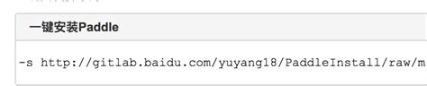 内部一键编译版本，安装报错 · Issue 2937 · Paddlepaddlepaddle · Github