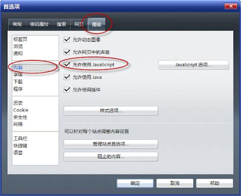 如何在浏览器中开启 关闭javascript csdn博客