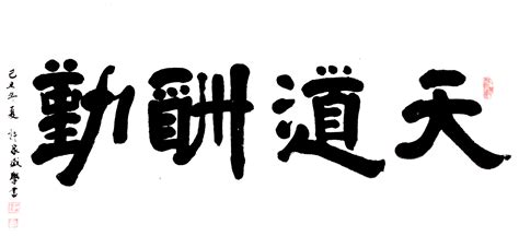 许家盛 日照会员 老干部之家