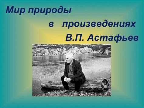 Астафьев Белогрудка - 68 фото