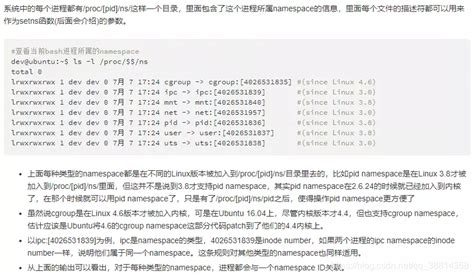 linux命名空间概述 linux 命名空间 实质 csdn博客