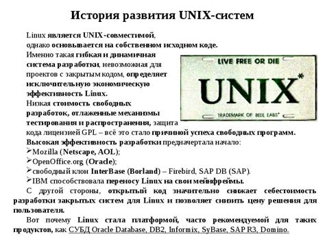 История операционной системы Linux презентация доклад проект скачать