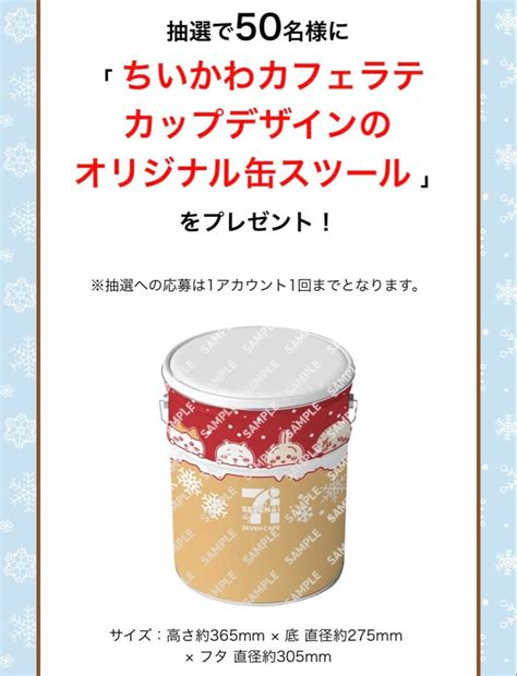 ちいかわ×セブン カフェラテカップデザイン オリジナル缶スツール50名限定当選品 メルカリ