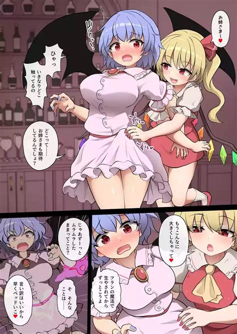 Futanari Remilia Vs Flandre Nhentai Hentai Doujinshi And Manga