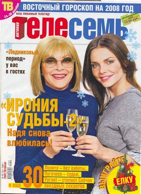 ТЕЛЕСЕМЬ (с Барбарой Брыльска) декабрь 2007 | Обложка, Журналы и газеты ...
