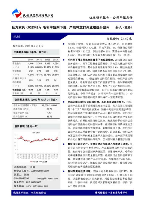 毛利率短期下滑，产能释放打开业绩提升空间