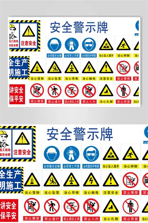 施工安全警示标牌素材 众图网 花瓣网
