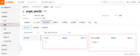 【物联网】手把手完整实现stm32esp8266mqtt阿里云app应用——第1节 阿里云配置mqttfx模拟与使用at命令发布订阅消息 站长快讯 主机测评