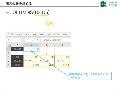 112 01｜エクセルの列数を取得！columns関数の完全ガイド【excelサンプルデータ（例題）｜無料ダウンロード】 ｜excel関数の使い方