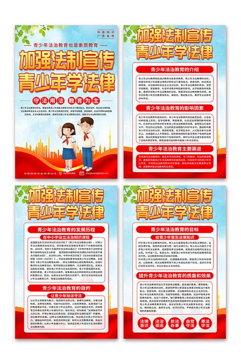 普法海报素材普法海报模板普法海报设计图片免费下载 众图网