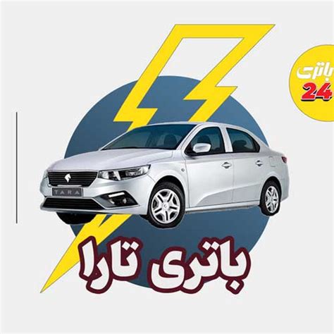 خرید و لیست قیمت باتری اتمی سپاهان تعویض رایگان 24 ساعته