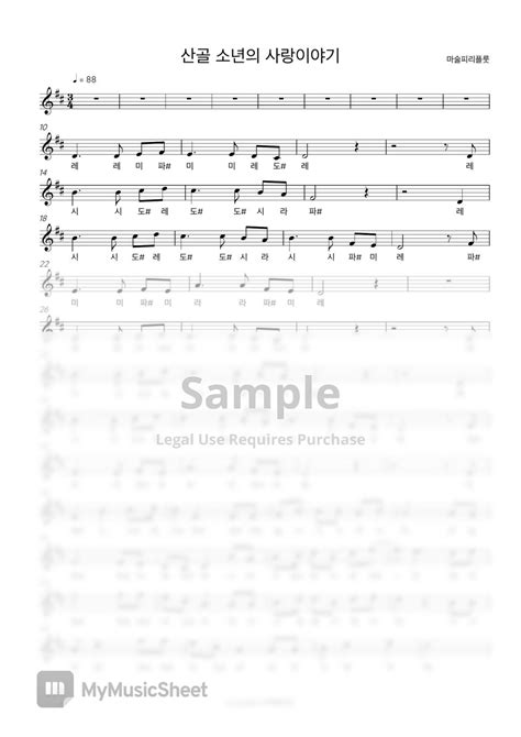 예민 산골소년의 사랑 이야기 Flute Sheets By 마술피리플룻