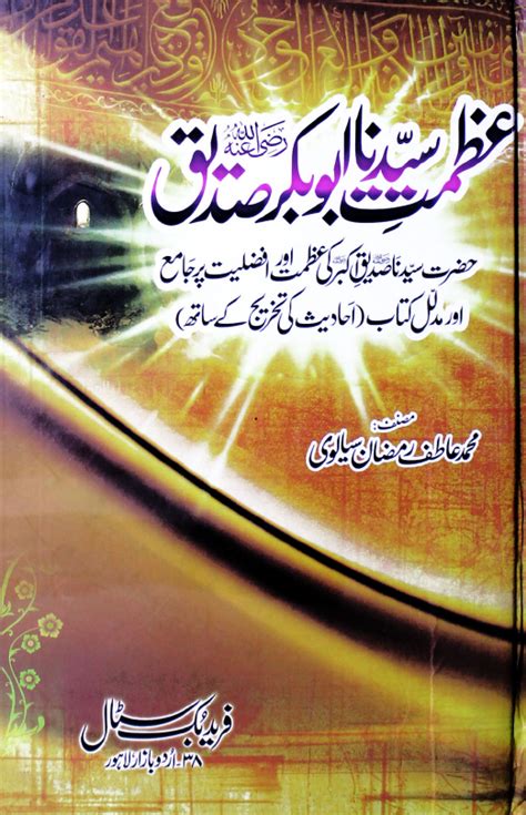 Azmat Sayedna Abu Bakr Sadeeq عظمت سیدنا ابوبکر صدیق M Awais Sultan Free Download Borrow