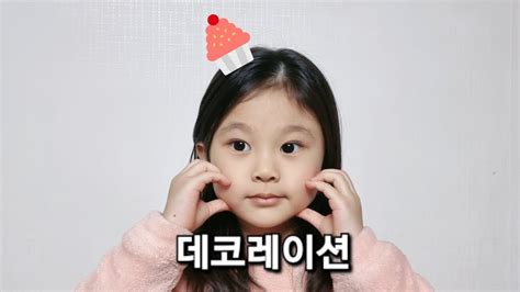 우당탕탕 꼬마요리사 오늘의 요리 데코레이션💕 Youtube
