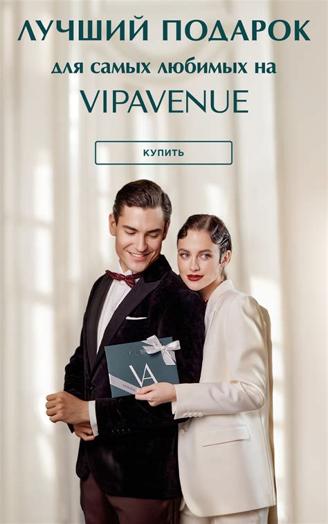 VIPAVENUE — интернет-магазин брендовой одежды премиум класса
