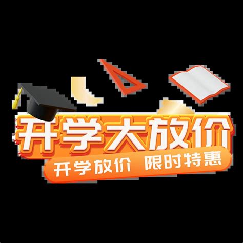 开学大放价 花瓣网
