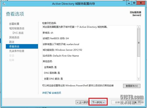 Windows Server 笔记（六）：active Directory域服务：创建子域雪兰的技术博客51cto博客