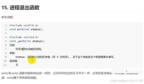 linux学习 进程退出 CSDN博客