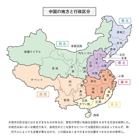 中国地方 行政区分図 中国行政区画一覧表 中華人民共和国の行政区分 Llkqr