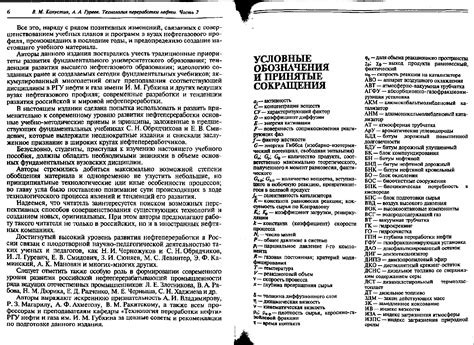 Капустин В.М., Гуреев А.А. Технология переработки нефти. Часть 2 ...