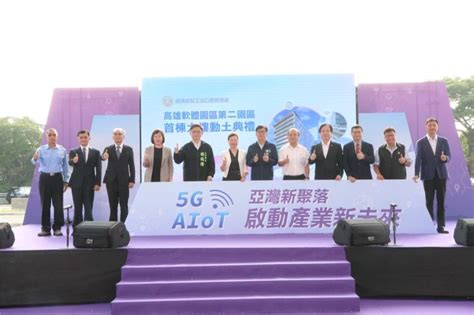 打造5g aiot亞灣新聚落 高軟二期首棟大樓開工動土 產業動態 財經 nownews今日新聞