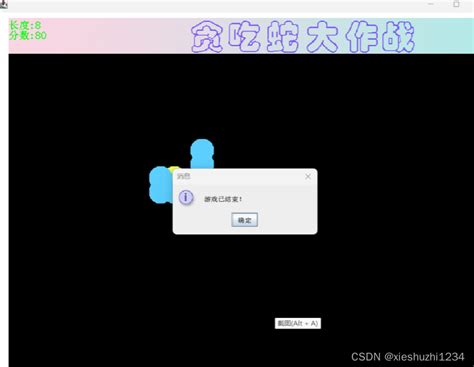 用java实现贪吃蛇小游戏 java编写小游戏过程 csdn博客
