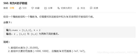 leetcode560（力扣560）：和为k的子数组 560力扣 csdn博客