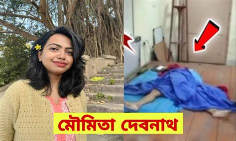 Moumita Debnath Death Case 2024 একটা শরীর ১৮২০ জন পুরুষ ১১৩ টা কামোর্ডের দাগ 150 গ্রাম