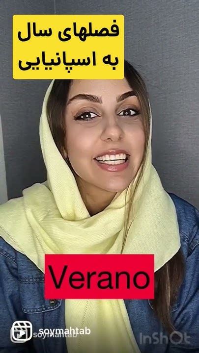 فصلهای سال به اسپانیایی زباناسپانیایی Youtube