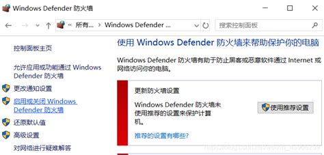 windows防火墙、linux防火墙关闭方法 wsl iptables csdn博客