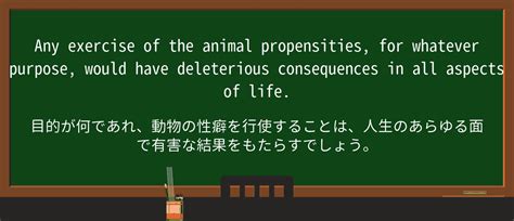 【英単語】deleteriousを徹底解説！意味、使い方、例文、読み方 おもしろい英文法