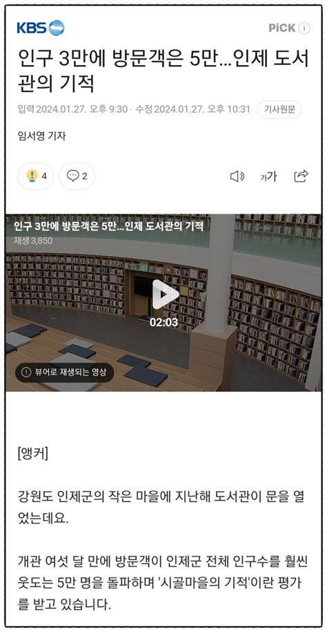 인구3만도시에 1년방문객 10만 인제 기적의 도서관 방문후기 강원도 인제 가볼만한곳 네이버 블로그
