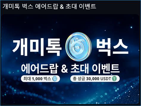 인범티비 개미톡 벅스 코인 에어드랍 개사기다 네이버 블로그