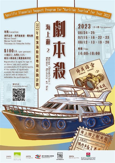 【社區旅遊】旅遊局專項資助計劃6月亮點活動 澳門特別行政區政府入口網站