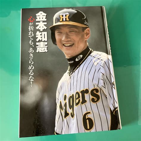 金本知憲の本 メルカリ
