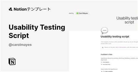 Usability Testing Scriptテンプレート Notion ノーションマーケットプレイス