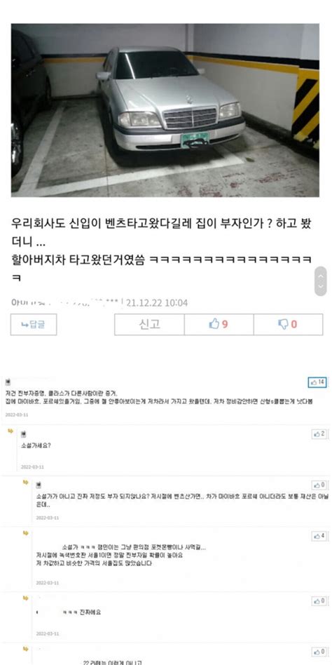 사연짤방 벤츠 타고 온 신입사원 반전에 반전 본문은 댓글 확인 Facebook