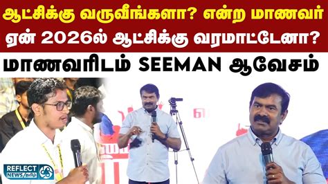 தோற்றும் திரும்ப தேர்தலில் நிற்பது நாங்கள் தான் Ntk Seeman அதிரடி Youtube