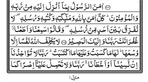 Surah Baqarah Last 2 Ayat Reciting Last Two Verses Of Surah Baqarah