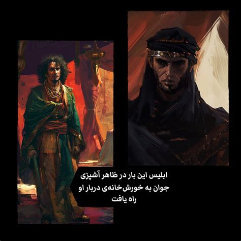 بوسه‌ی ابلیس ضحاک — Eranshahr