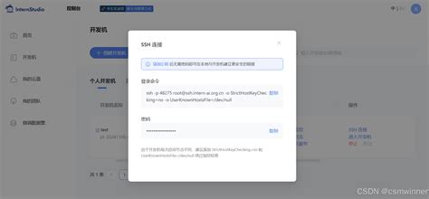 书生关卡（l0g1000）闯关任务 完成ssh连接与端口映射并运行hello world py csdn博客