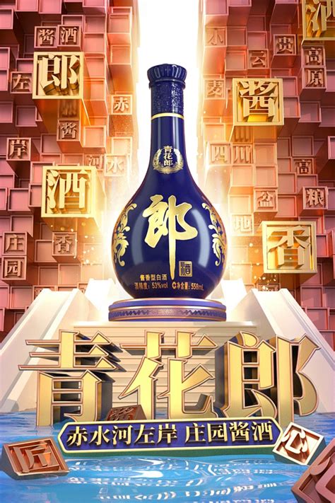 郎酒 青花郎 白酒 酱酒 花瓣网