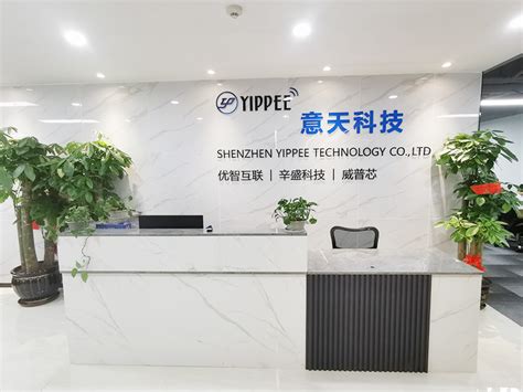 公司简介 深圳市意天科技有限公司 Wifi模组厂家 供应商