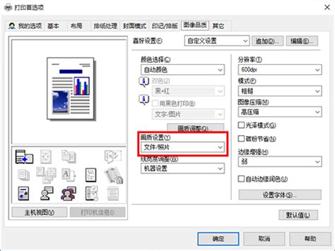打印 指定颜色和图像质量
