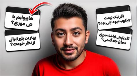 هیموری بهتره یا هایپو ایم ؟ 🤯 صندلی داغ قسمت اول Youtube