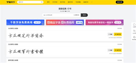 4个私藏的行书字体下载网站推荐！支持商用 字由