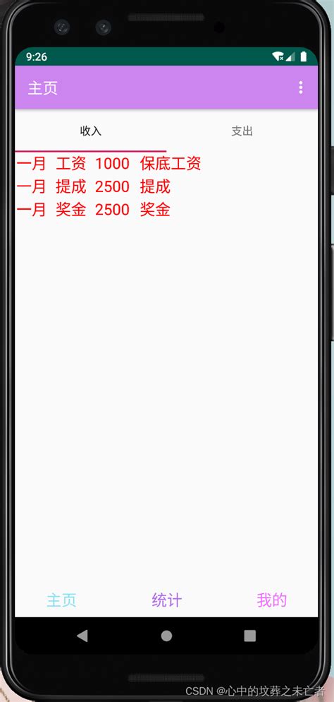 Android移动开发基础——实训项目：个人财务软件移动应用类实训项目作业 Csdn博客