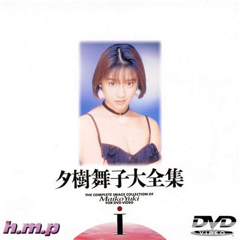 「夕樹舞子大全集1」：エロ動画・アダルトビデオ Mgs動画＜プレステージ グループ＞