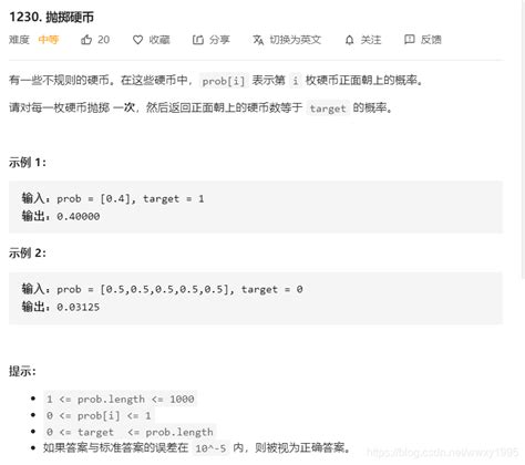 Leetcode 1230 抛掷硬币 01背包动态规划leetcode1230 Csdn博客